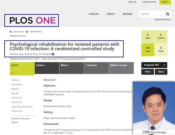 경기도의료원안성병원, ‘코로나19 격리환자를 위한 심리재활 연구’ SCI급 국제학술지 PLoS ONE에 게재